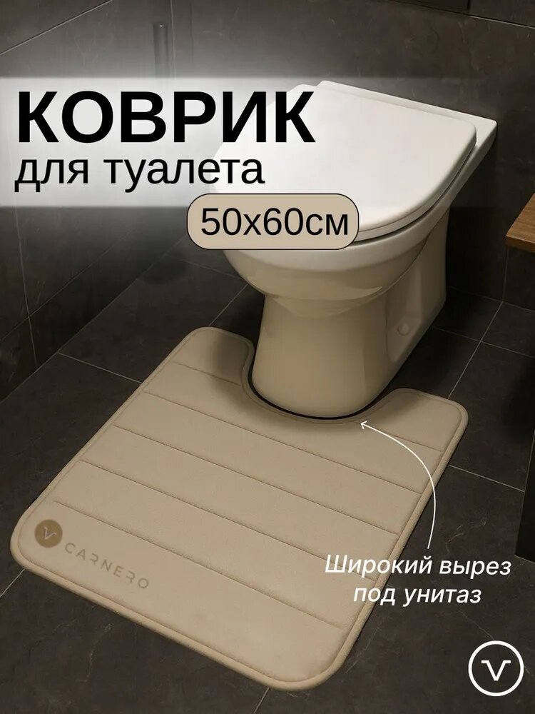 Коврик для туалета CARNERO 50x60 см белый прямоугольный для ванной