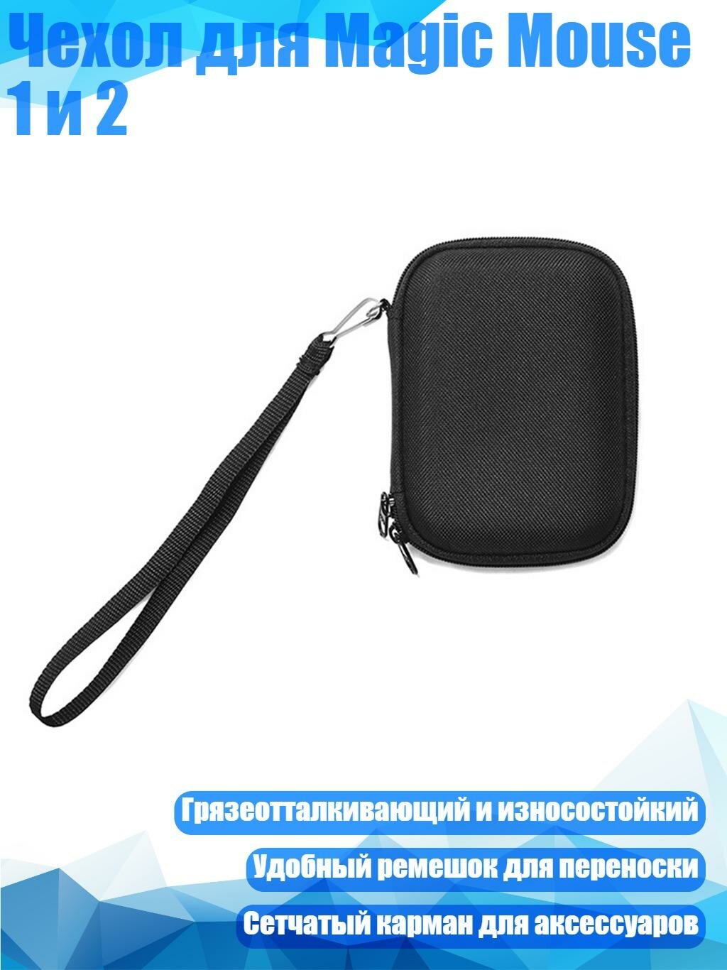 Чехол для Magic Mouse 1 и 2