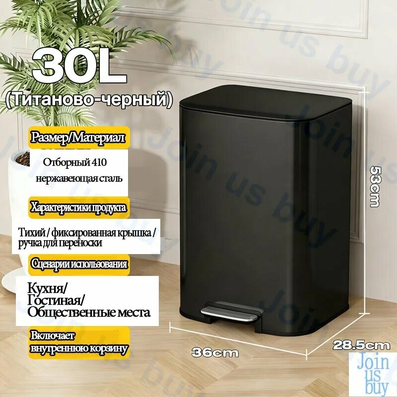 Join Us Buy Мусорный бак LJT, 30 л, 1 шт