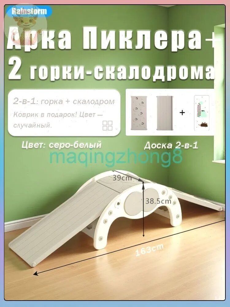 Арка Пиклера 2 горки-скалодрома для детей от 1 до 3 лет, деревянная, серо-белая, 163х39х38.5 см