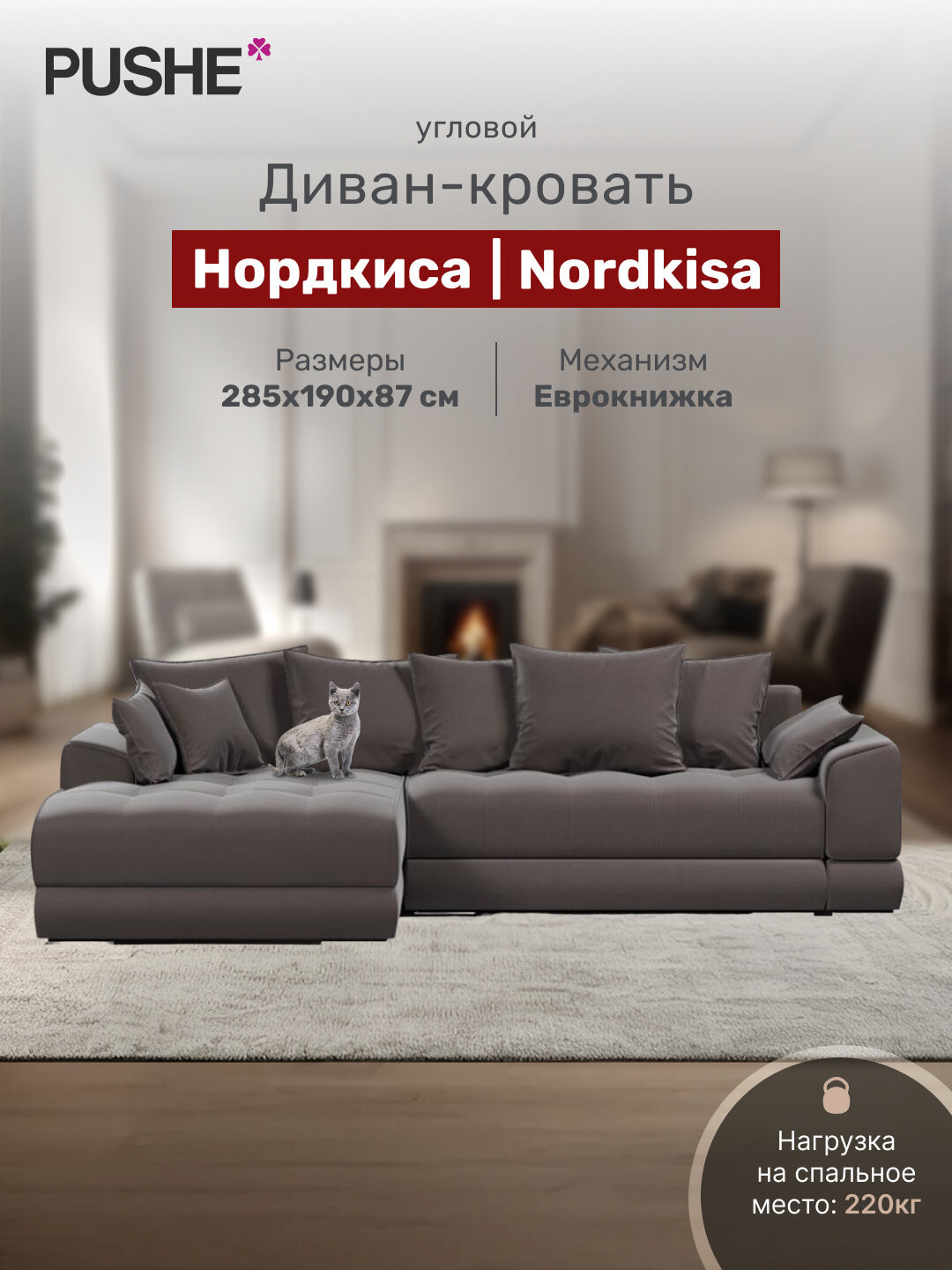 Диван кровать угловой 4Home Нордкиса (Nordkisa), раскладной, 285х190х87 см, с ящиком для белья, в гостиную