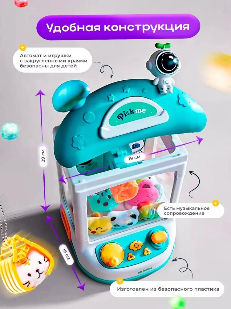 Игровой автомат Хватайка с игрушками для детей 5+ и 6+ лет, выполнен из ABS пластика