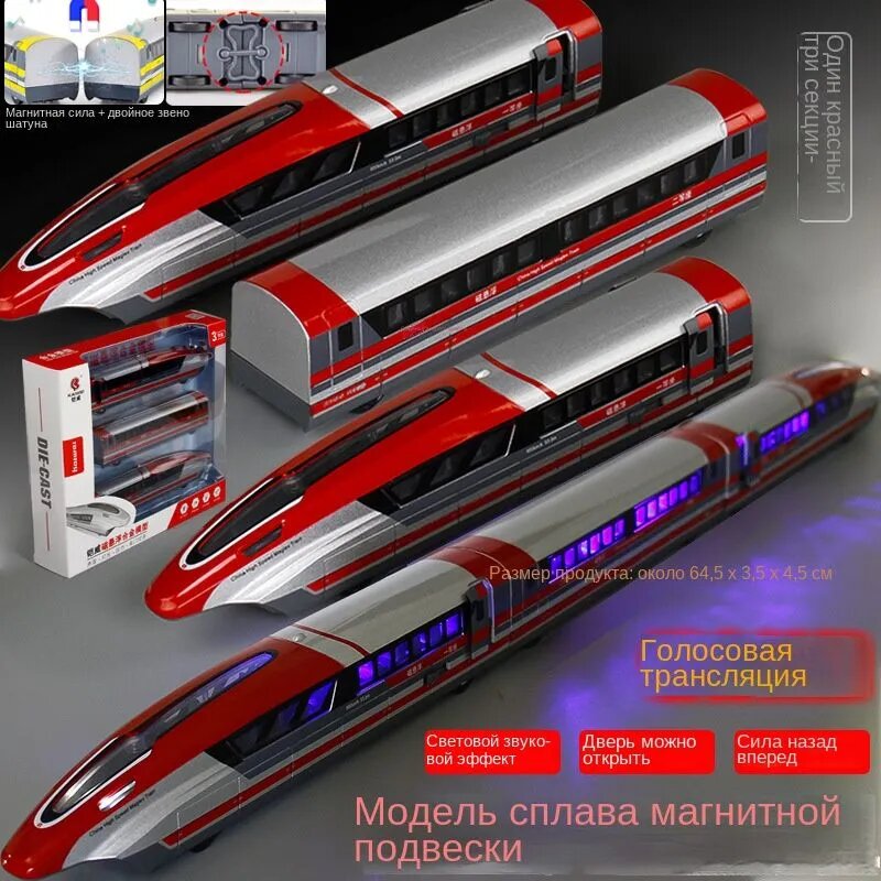 Поезд на магнитной подушке из сплава с подсветкой и звуковыми эффектами, размер 64.5 см