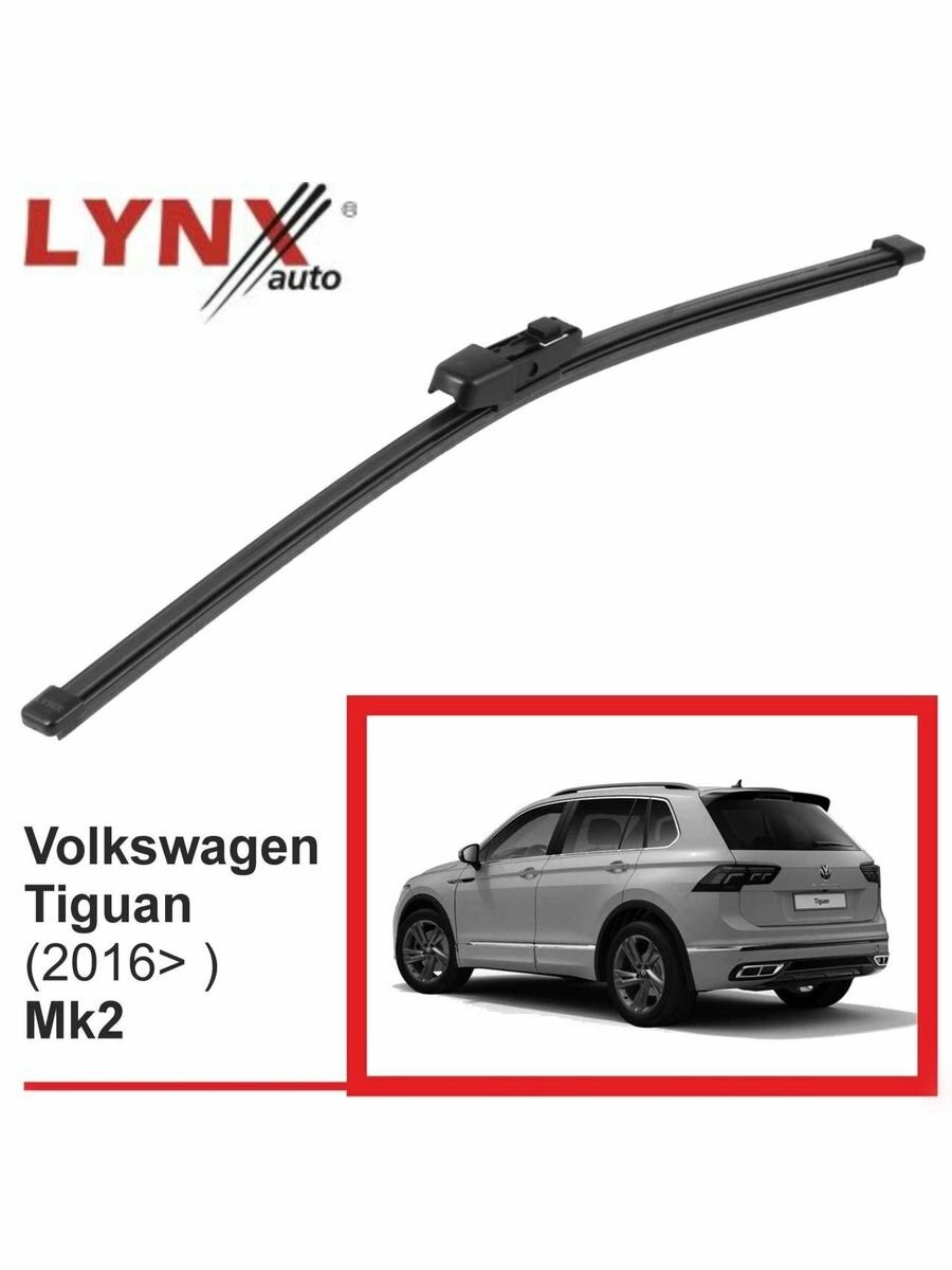 Щетка стеклоочистителя задняя LYNXauto LR 380 (бескаркасная) для Volkswagen Tiguan Mk2