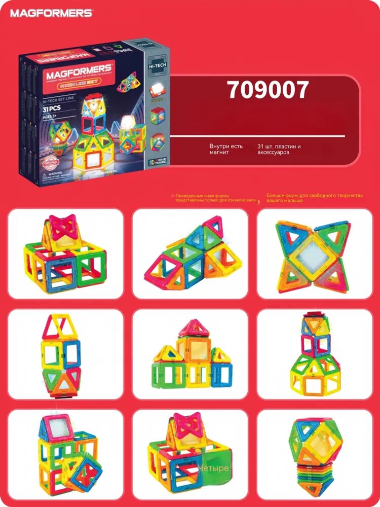 Магнитный конструктор MAGFORMERS HI-TECH SET LINE 31 PCS развивающие игрушки для детей