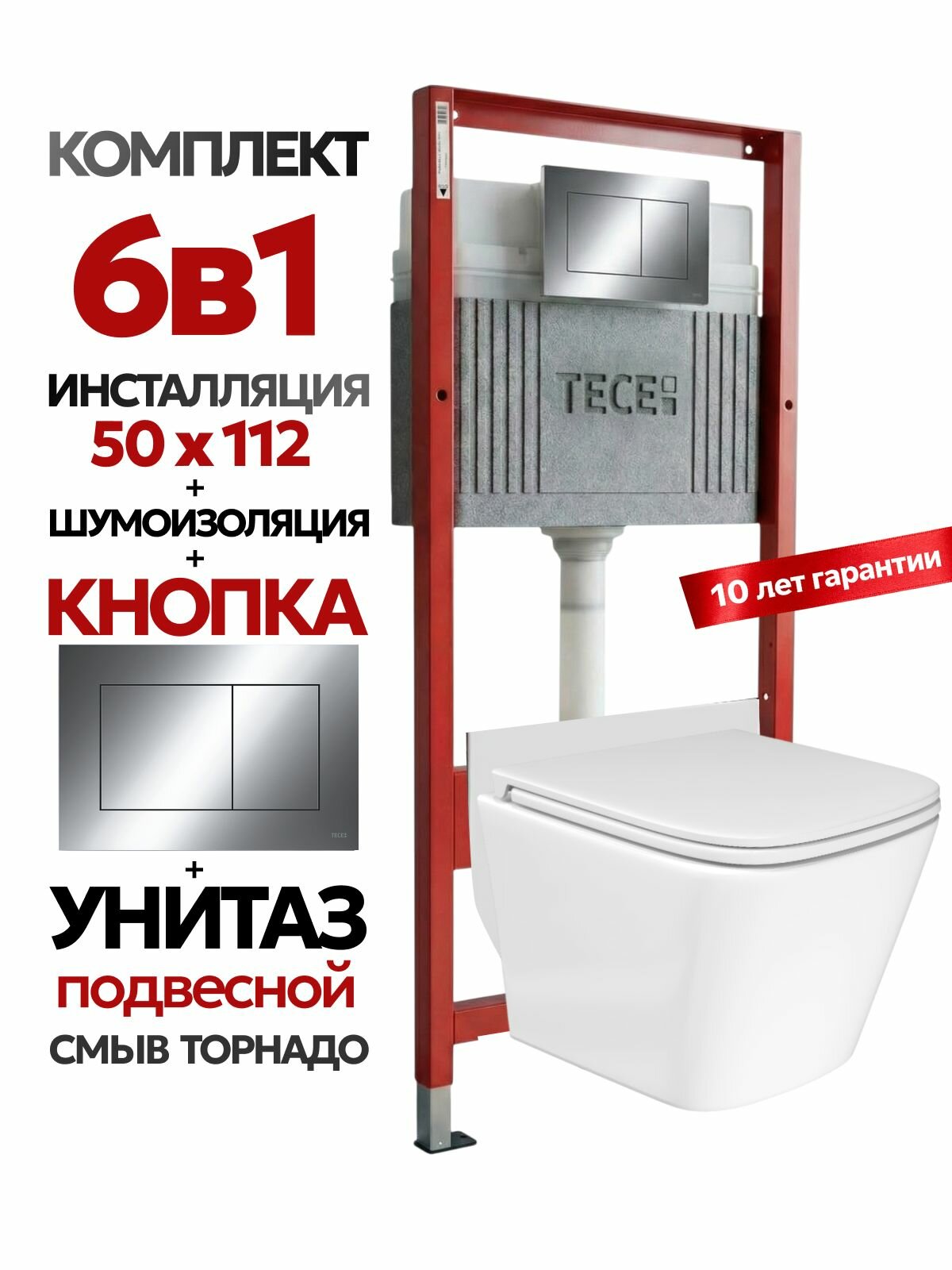 Комплект: Инсталляция TECE Base 2.0 9400412+Кнопка хром+Verna T JK3031025 белый унитаз, смыв торнадо