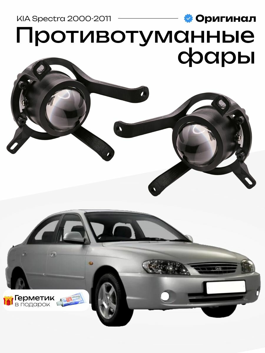 Противотуманные фары линзы Led KIA Spectra (2000-2011) лед туманки птф КИА Спектра 100W, 6000K, 12-24V, 2шт