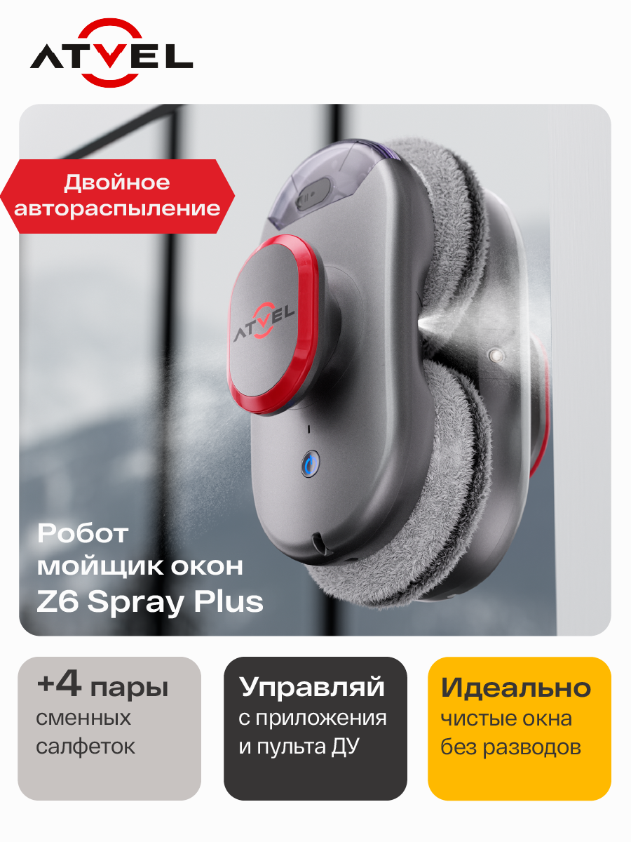 Робот мойщик окон Atvel Zorro Z6 Spray Plus, стеклоочиститель c двойным распылением воды, с набором сменных салфеток