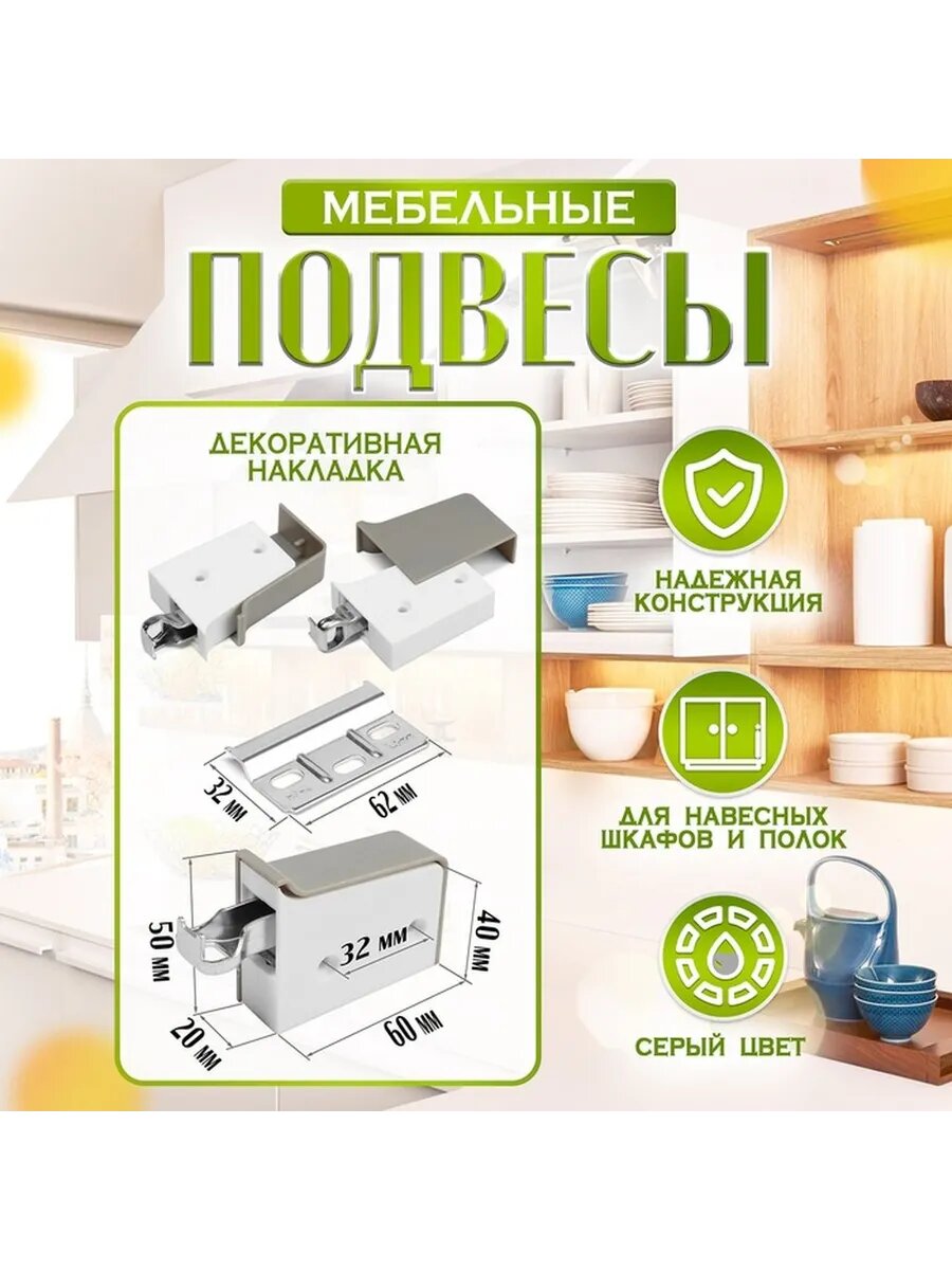 Усиленные кухонные навесы для шкафов, комплект 2 шт.