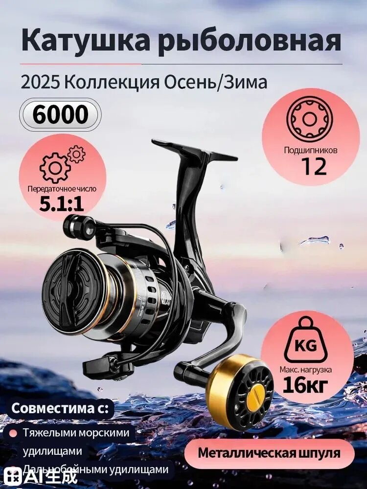 Катушка рыболовная 6000 12 подшипников 5.1:1, передний+задний фрикцион, для морской рыбалки