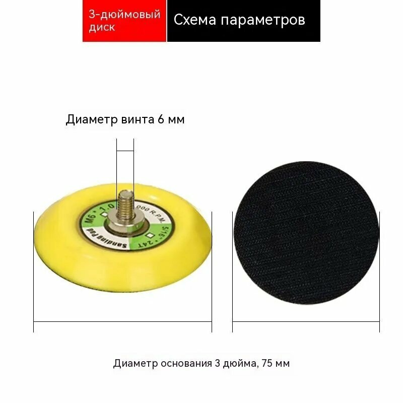 Подошва 75 мм Колир Velcro на винте М6 для мини шлифмашинок