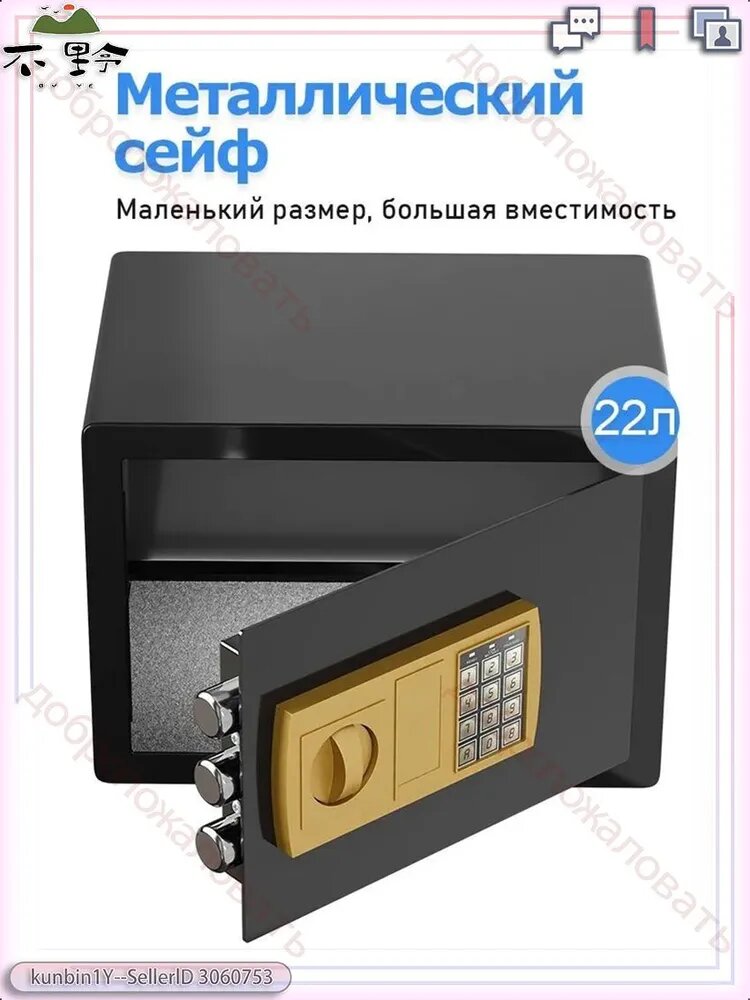 Сейф для дома 22л. Металлический сейф с электронным замком. Компактный черный сейф для хранения документов и ценностей. — фото 1