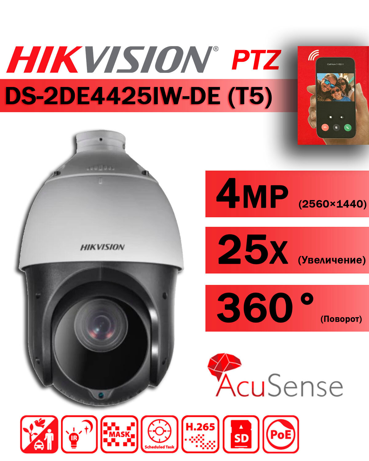 4Мп уличная скоростная поворотная IP-камера Hikvision DS-2DE4425IW-DE(T5), c ИК-подсветкой до 100м