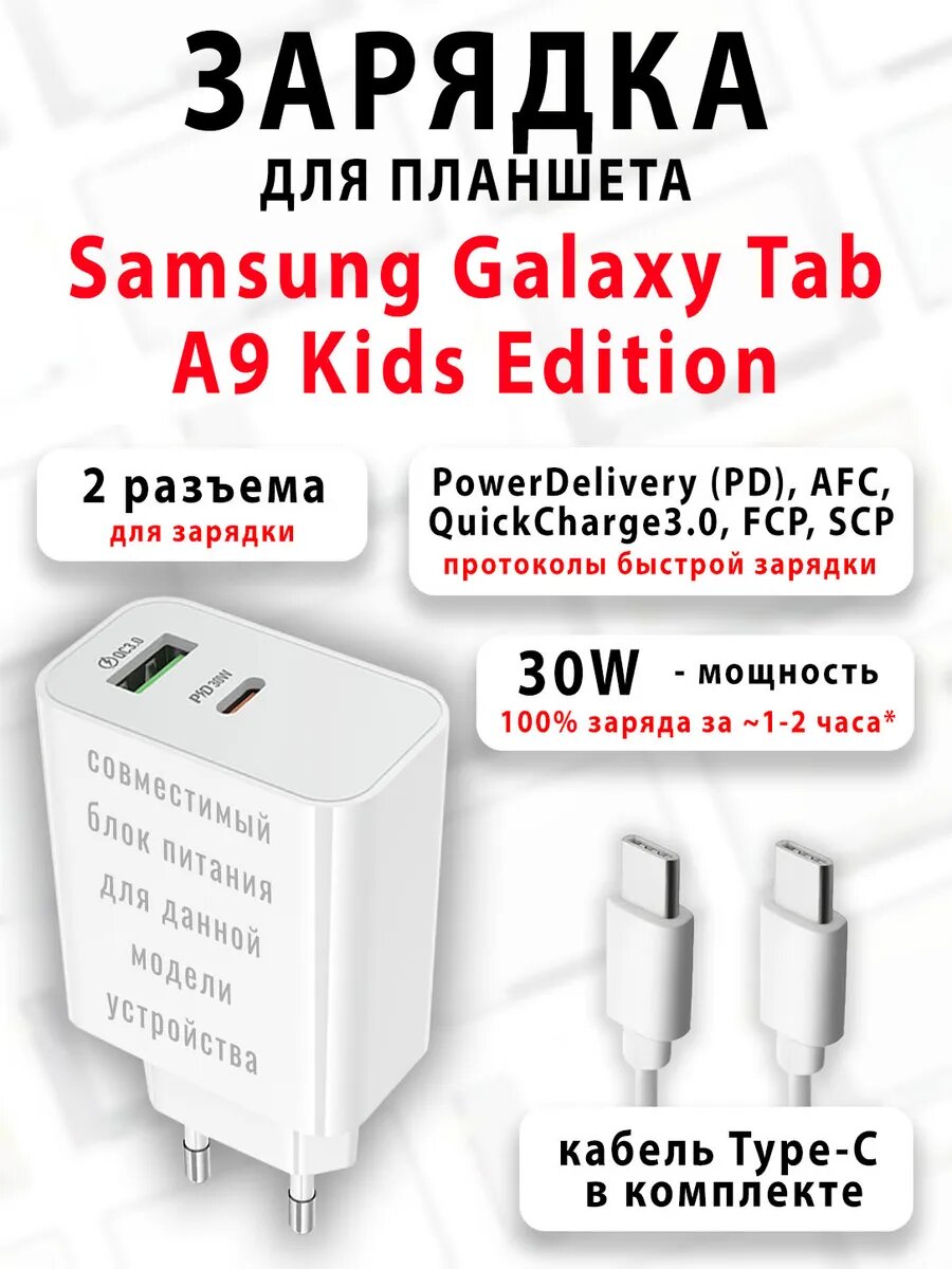 Зарядка для планшета Galaxy Tab A9 Kids Edition