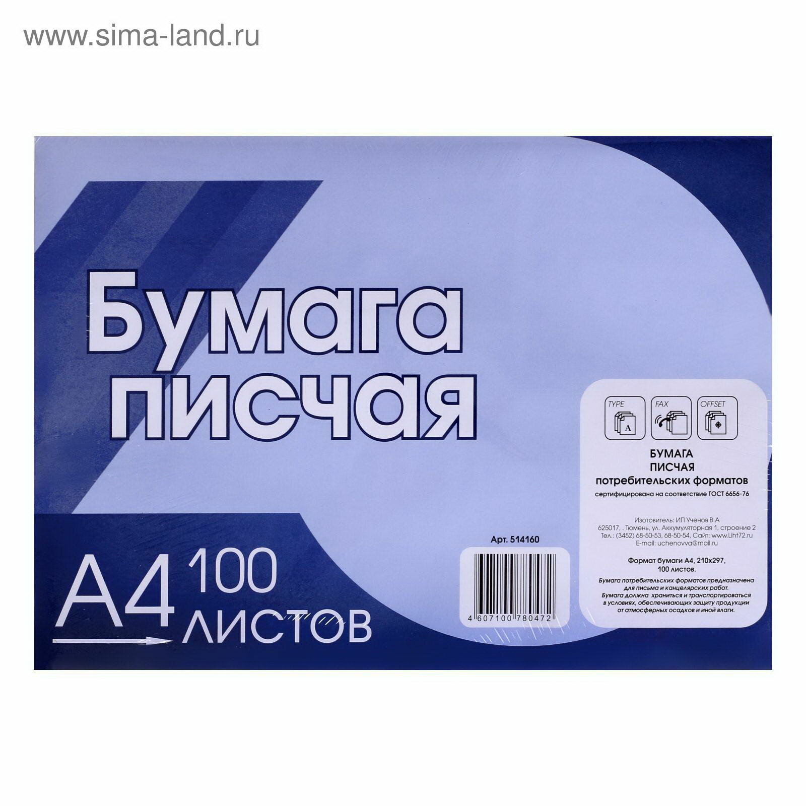 Бумага писчая А4, 100 листов, плотность 65 г/?2, белизна 90-96%, эконом, в плёнке