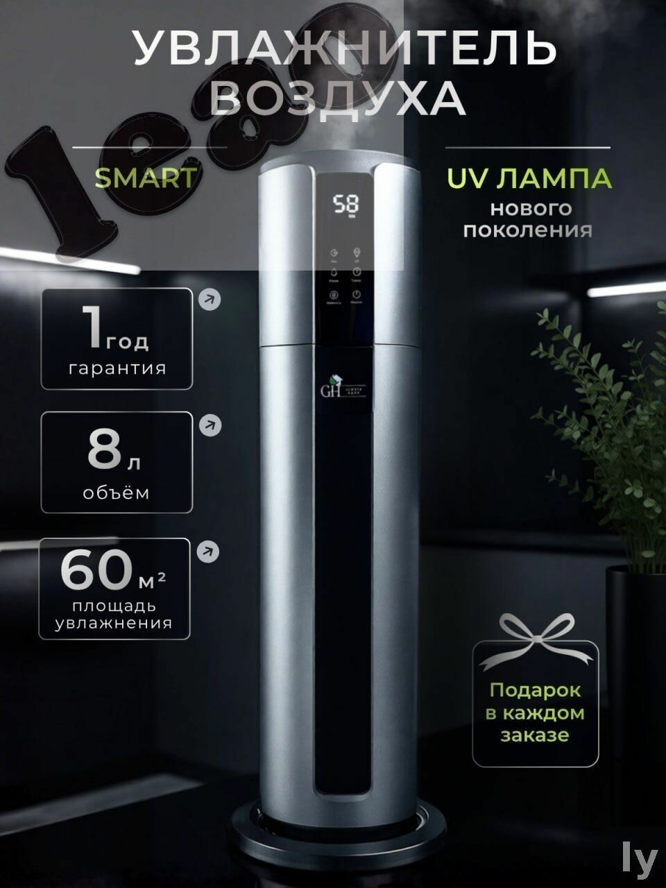 Увлажнитель воздуха для дома напольный ультразвуковой, аромадиффузор, климатическая техника, 8 литров