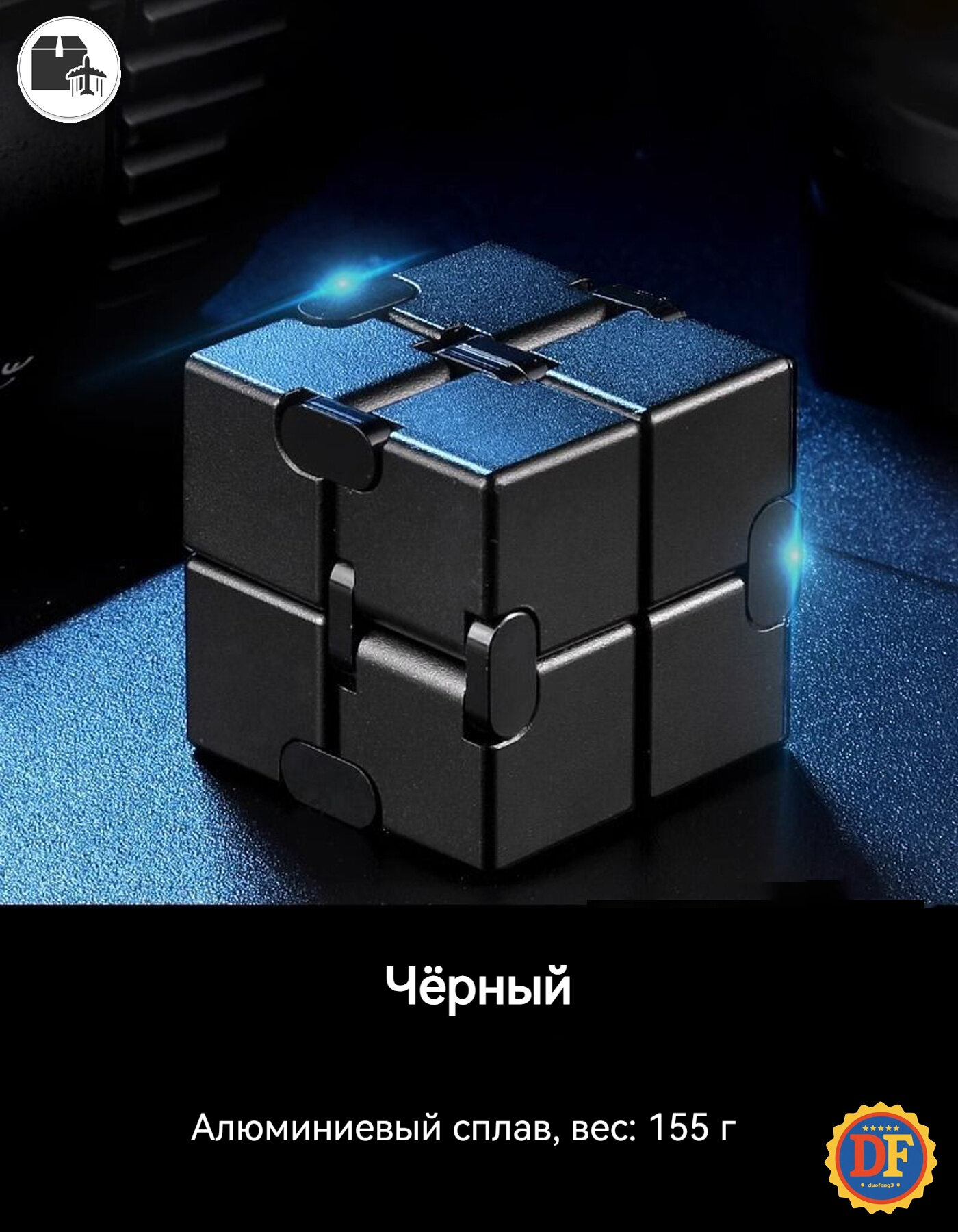 "Infinite Cube” Relaxation Magic, устойчивый к сжатию, черное, 155 грамм, Материал из алюминиевого сплава