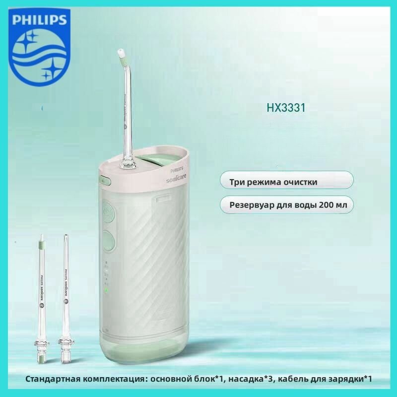 Портативный ирригатор Philips HX3331 для полости рта с 3 насадками, импульсным, деликатным и мягким режимами, зеленый