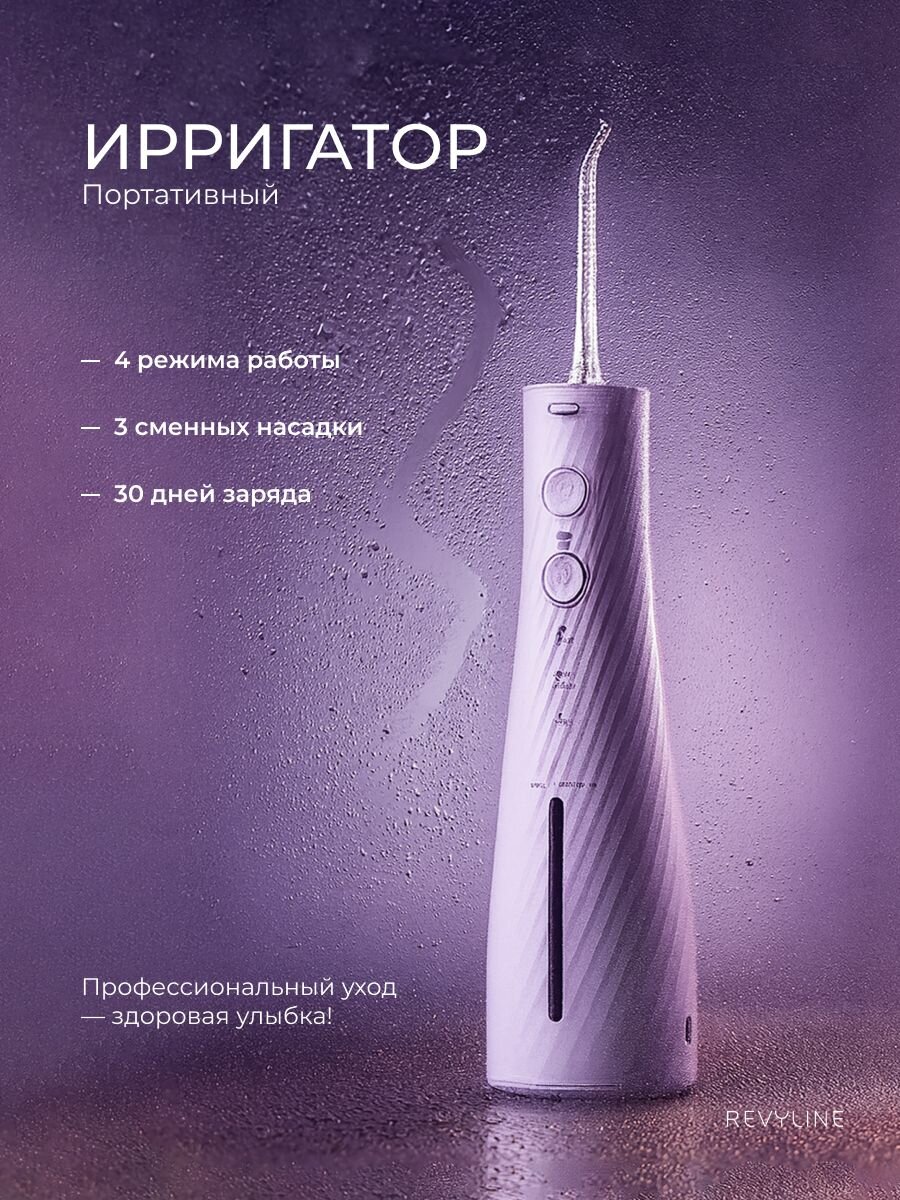 Ирригатор портативный Revyline RL 640 Violet