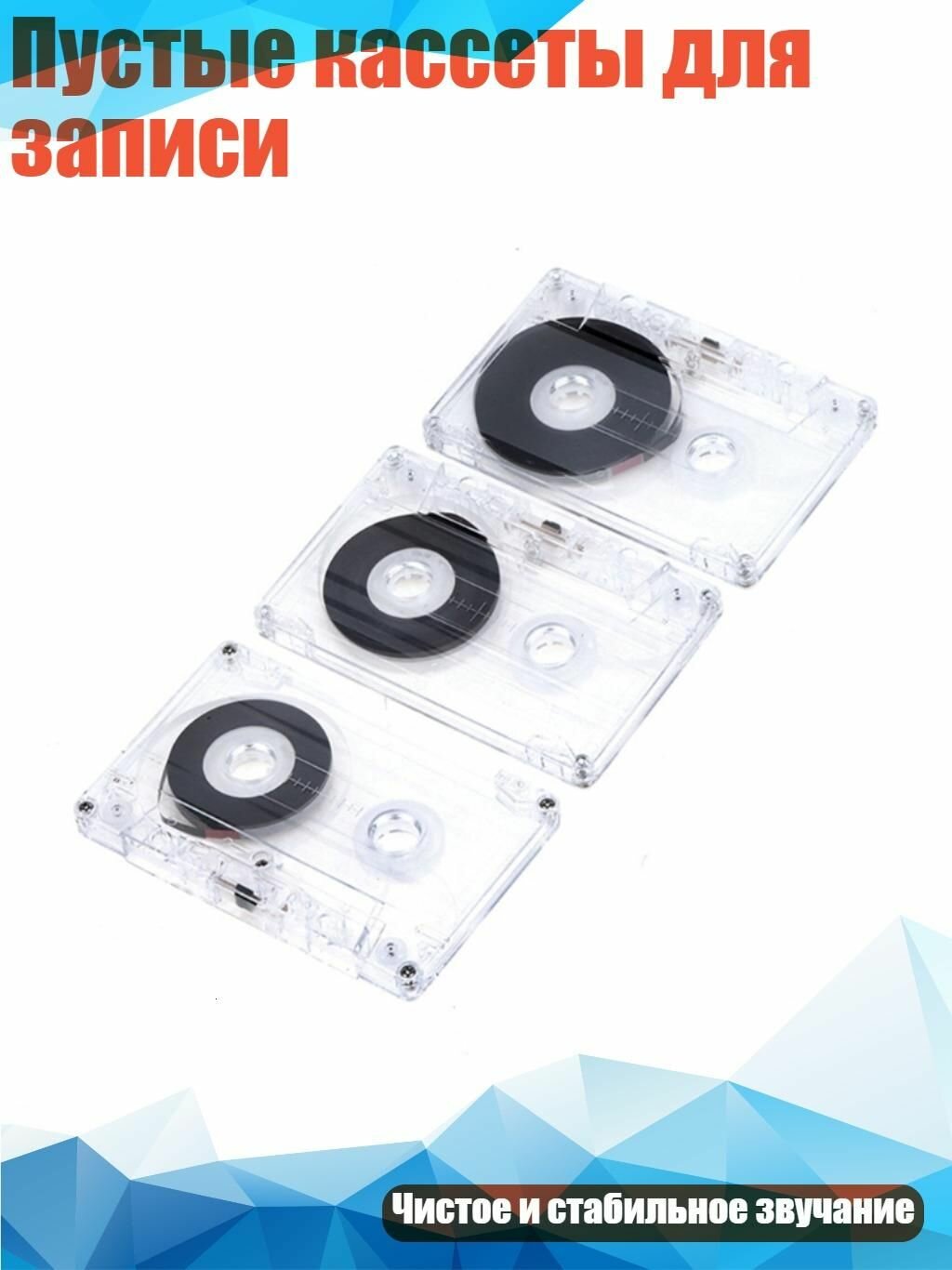 Пустые кассеты для записи