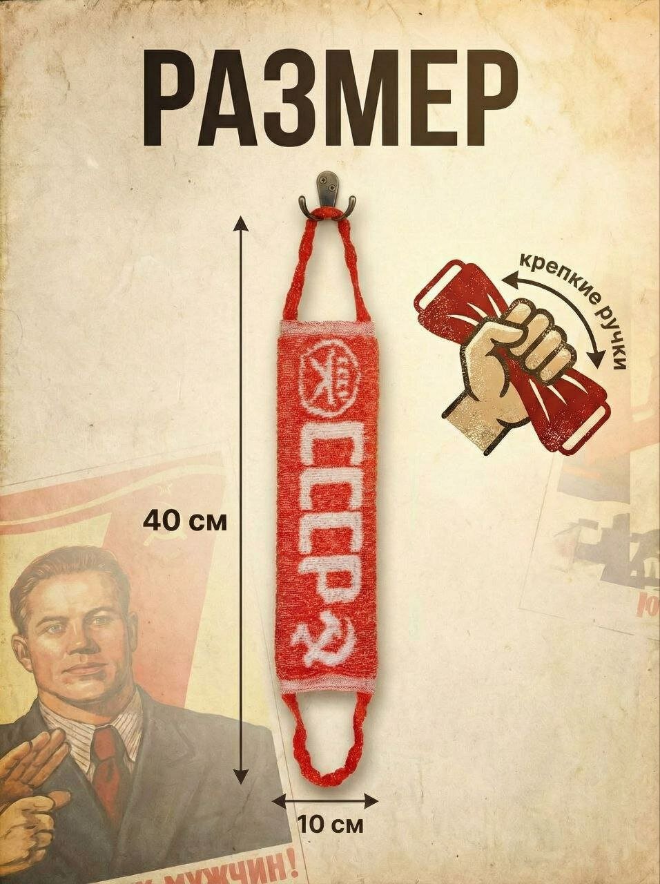 Мочалка для душа СССР — фото 1