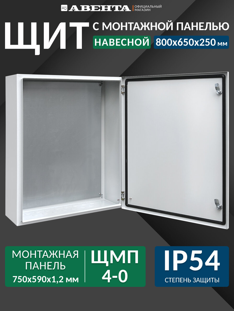 Щит с монтажной панелью ЩМП 4-0 IP54 (800х650х250) металл