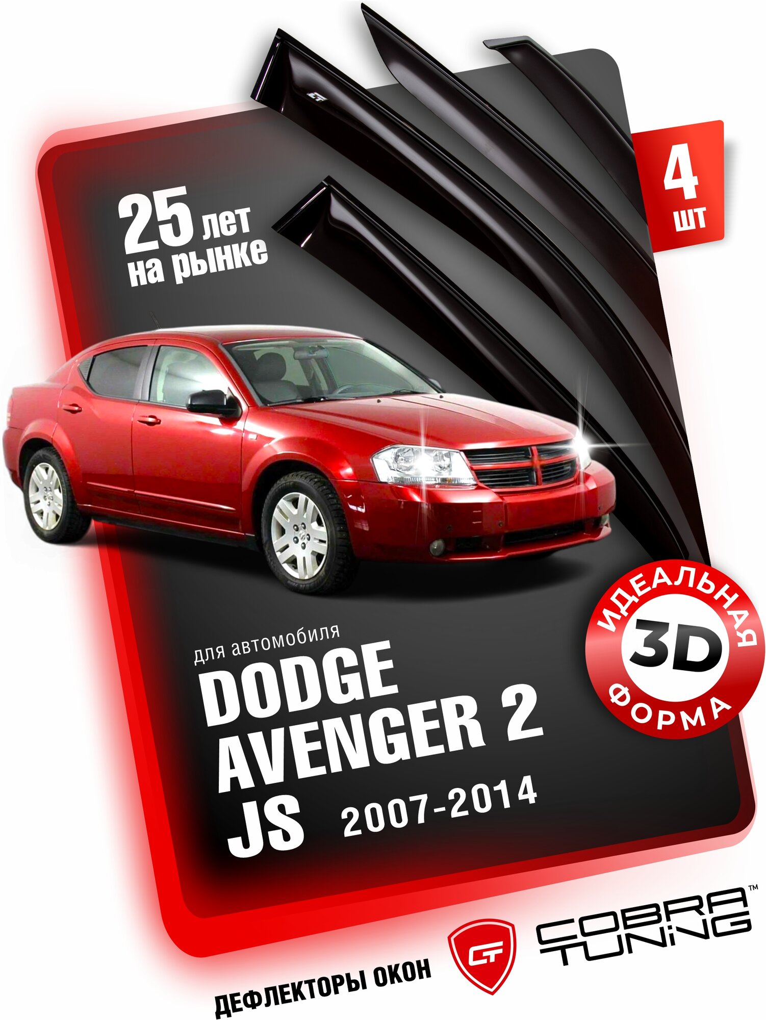Дефлекторы боковых окон для Dodge Avenger 2 (Додж Авенджер) JS 2007-2014, ветровики на двери автомобиля, Cobra Tuning