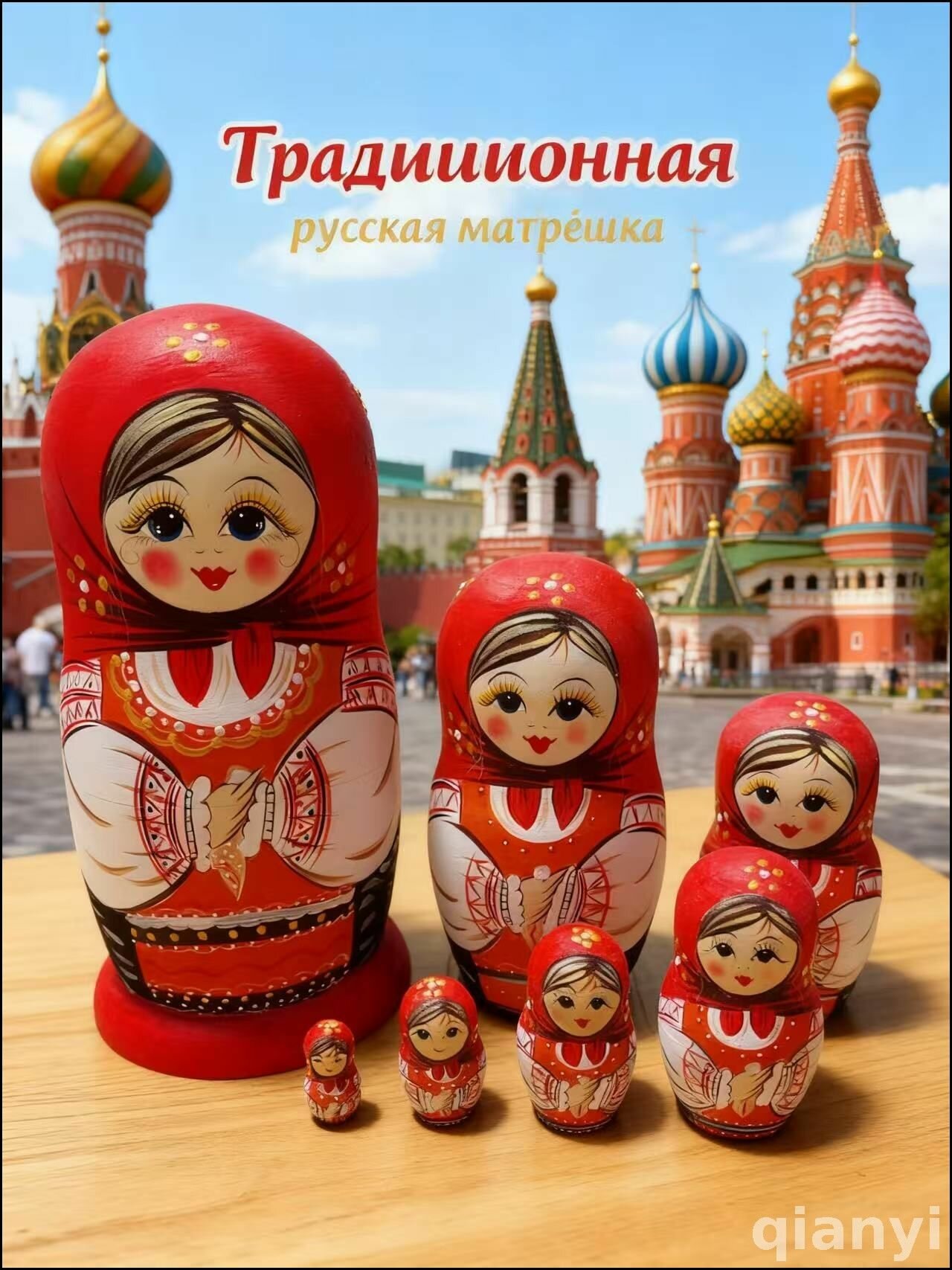 Матрешка