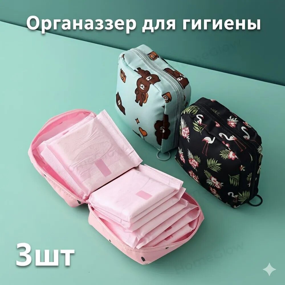 Сумка для гигиенических прокладок, женская косметичка, водоотталкивающая косметичка, компактная косметичка12х12х4 см — фото 1