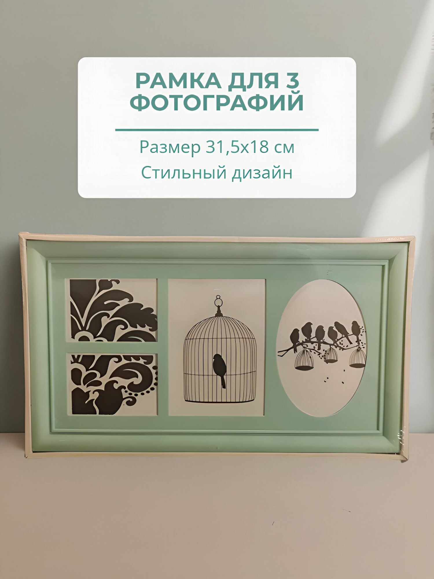 Рамка для фотографий, 31,5*18 см, для 3 фото