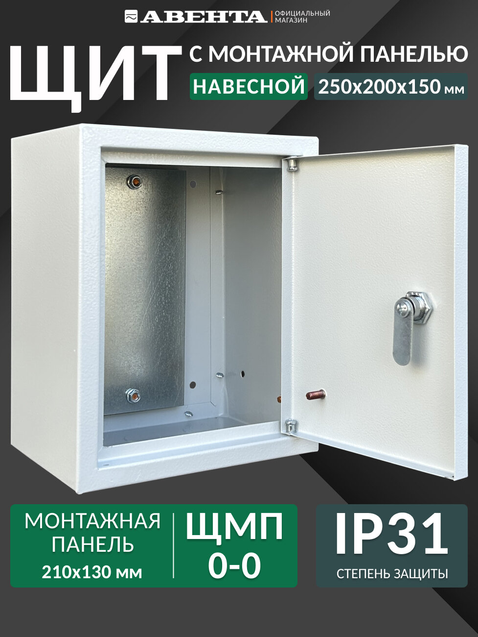 Щит с монтажной панелью ЩМП-00 IP31 (250х200х150) металл 0,6