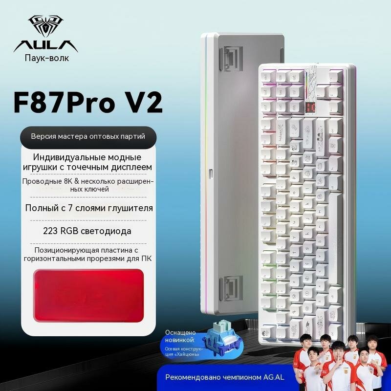 Беспроводная механическая клавиатура AULA F87ProV2 с тремя режимами работы, 12000 мАч, Sea dome switch，белый