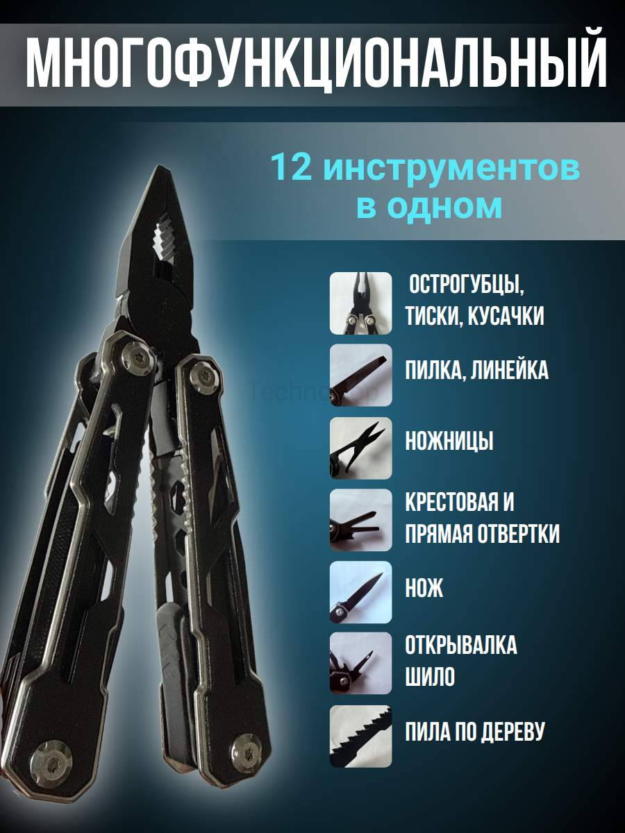 Мультитул-пассатижи, 12 в 1, с набором бит, в чехле, черный, матовый — фото 1