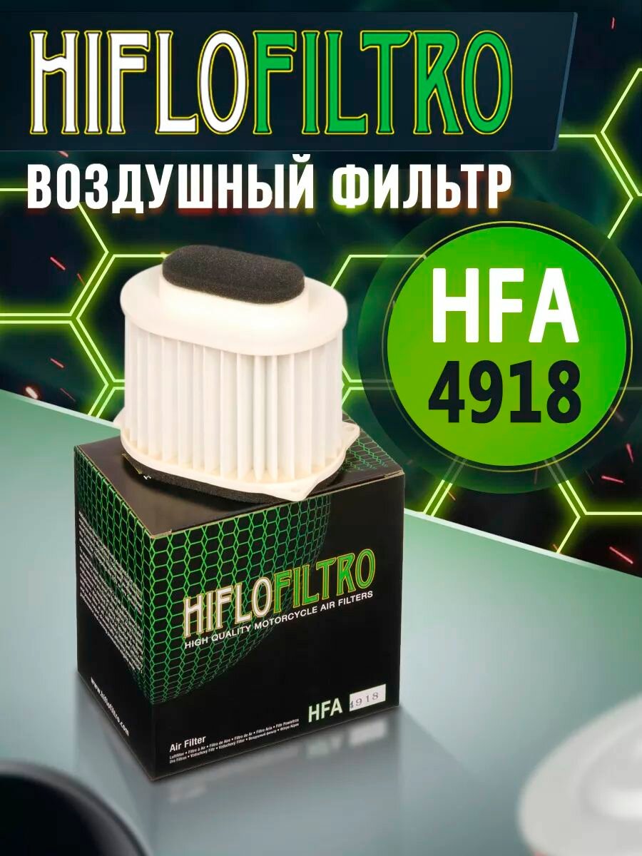 Фильтр воздушный для мотоцикла HIFLO FILTRO HFA4918 Yamaha 4XY-14451-01