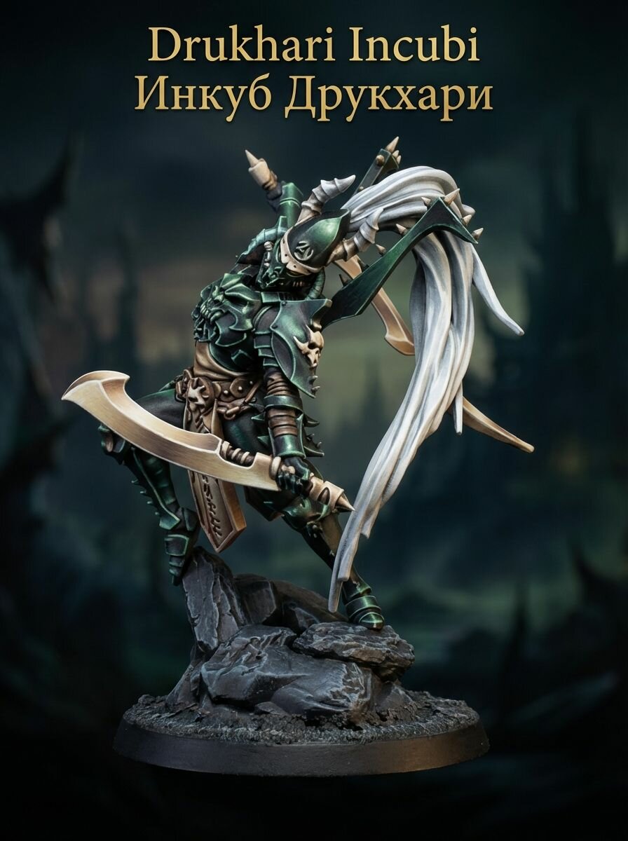 Drukhari Incubi Инкуб Друкхари миниатюра