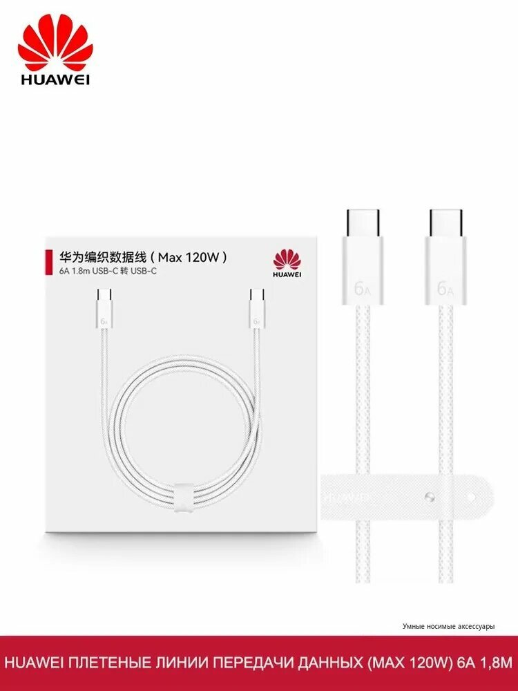 HUAWEI Кабель для мобильных устройств, 1.8 м, белый