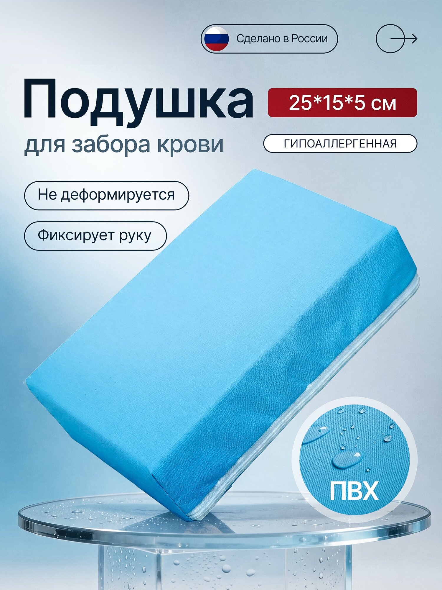Подушка для забора крови (ПВХ) медицинская 25х15х5