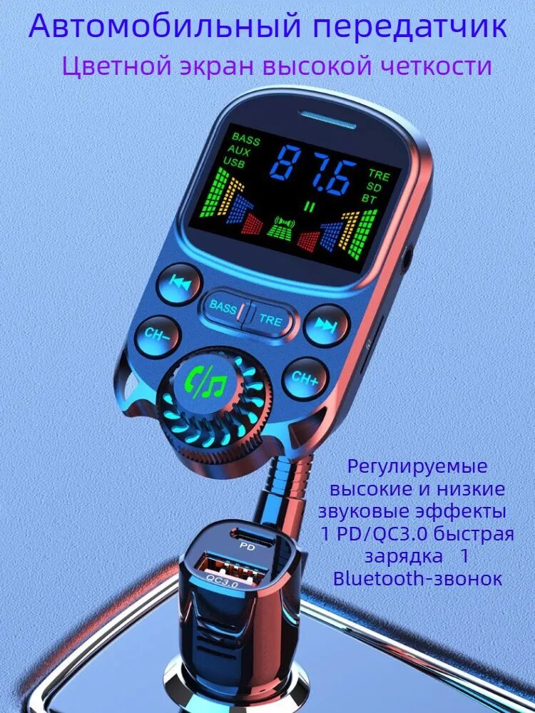 Автомобильный MP3-плеер с Bluetooth, FM-передатчиком и двойным USB-зарядным устройством (модель BC86)