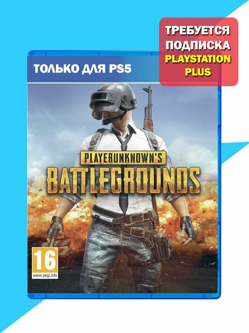 Игра Playerunknown's Battlegrounds (PUBG) (русская версия) для PS5