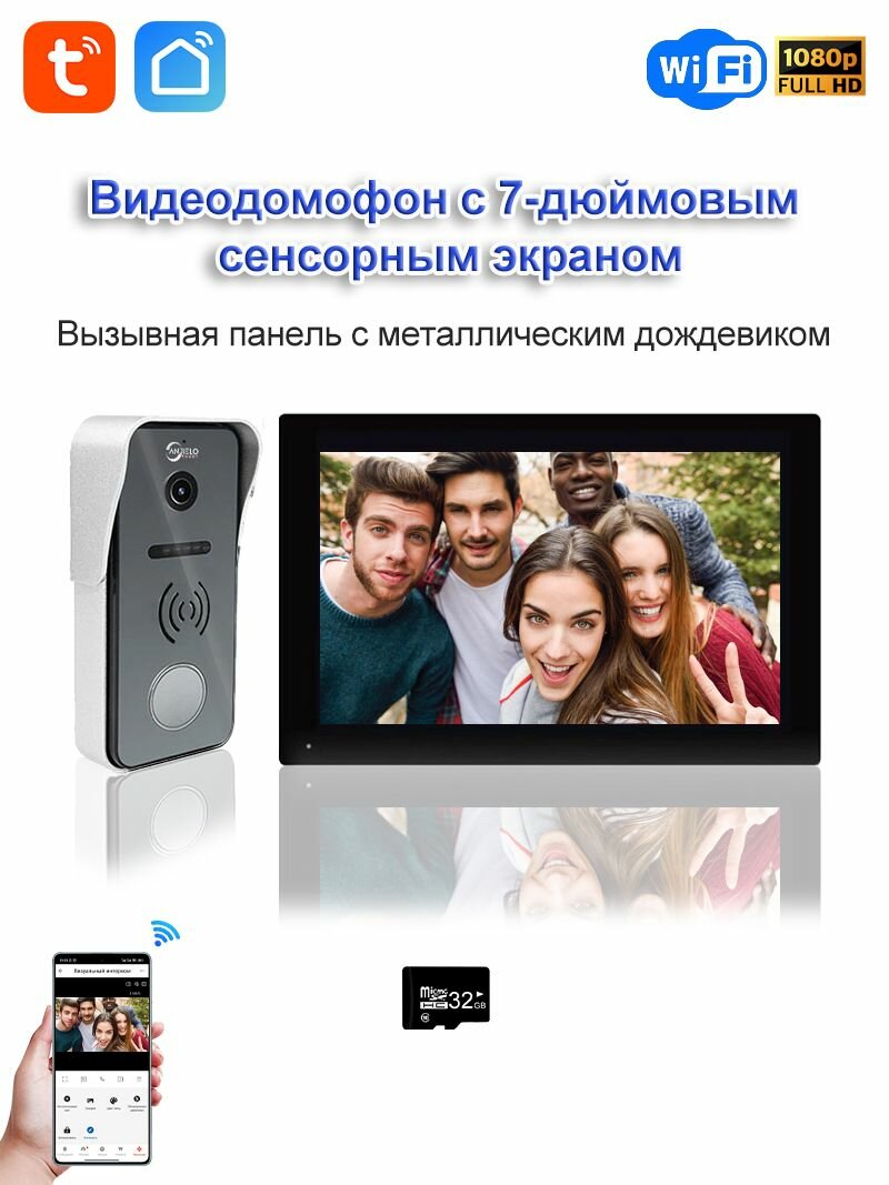 7-дюймовый видеодомофон с 1080P камерой и WiFi 64208+67010