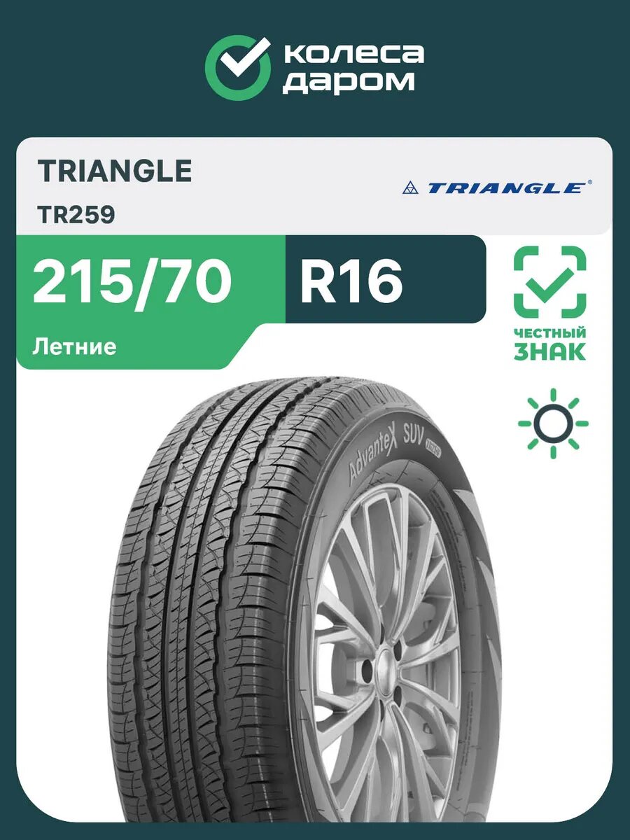 Летняя шина , без шипов , Triangle TR259 R16 215/70 100H