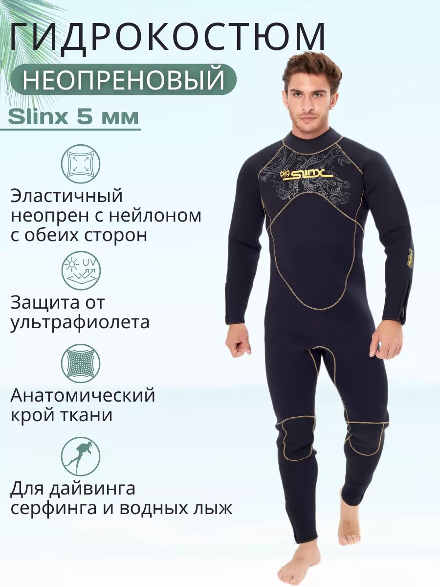 Гидрокостюм мужской Slinx 5 мм