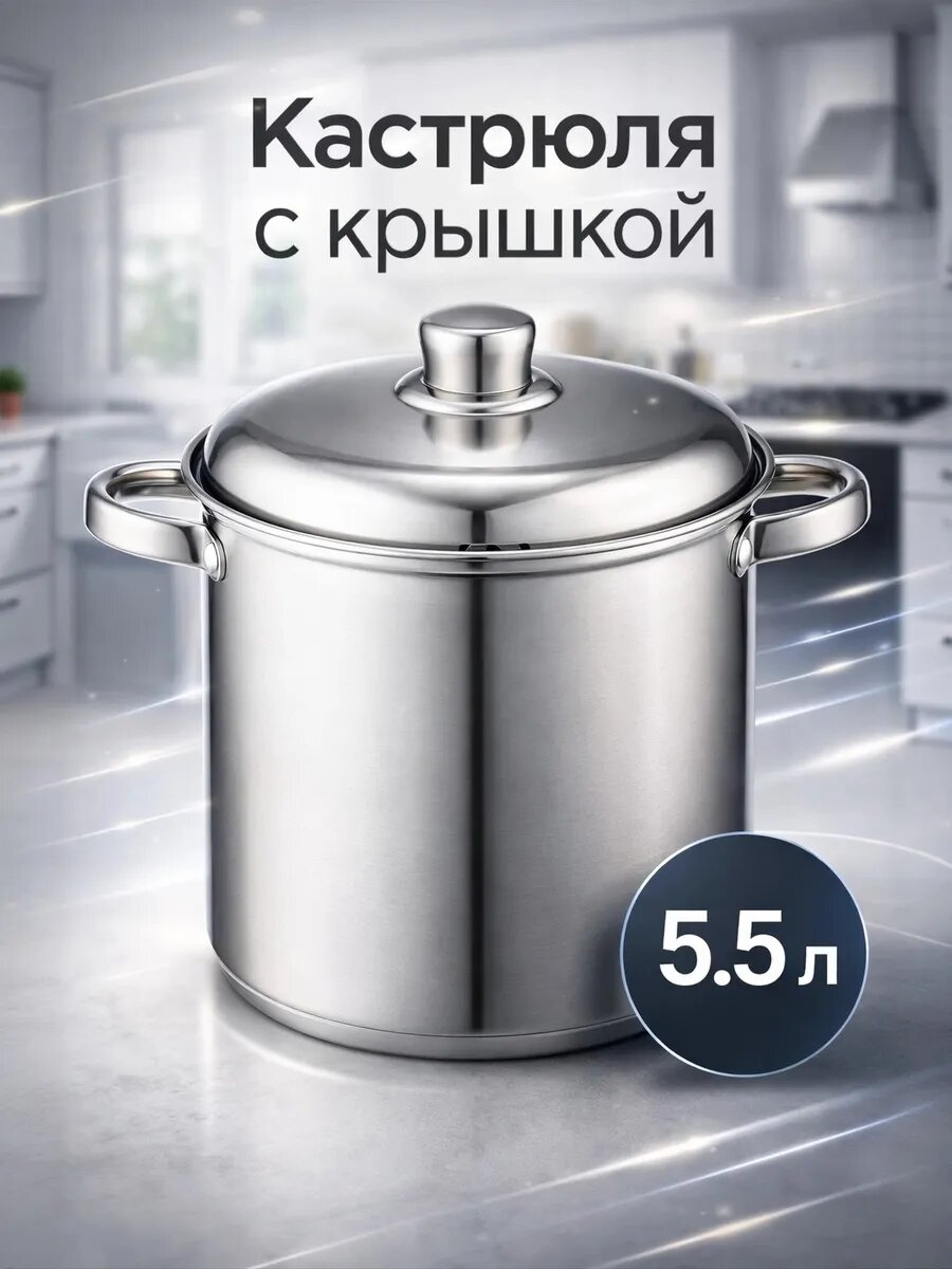 Кастрюля из нержавеющей стали Magistro Grande, 5.5 л, металлическая крышка, капсульное дно, индукция
