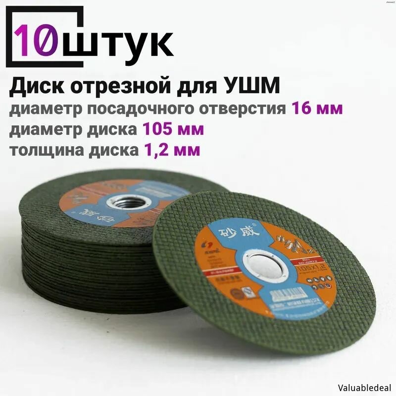 Круг отрезной 105 x 1.2 x 16 105 мм 1.2 мм 16 мм