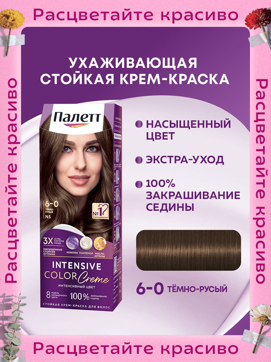 Палетт Стойкая крем-краска для волос Интенсивный цвет 6-0 (N5) Тёмно-русый, 110 мл