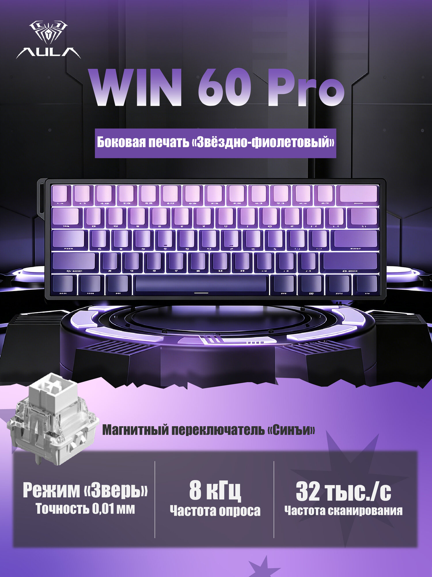Механическая клавиатура AULA WiN 60HE Pro, проводная, с фигурной магнитной осью, с выгравированной сбоку звездой Daizi