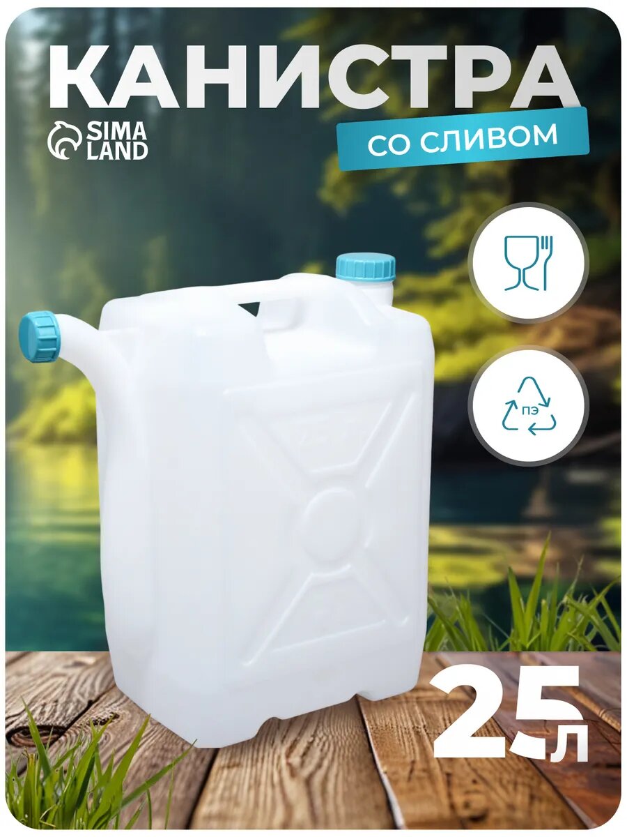 Канистра пищевая Альтернатива «Бочонок», объём 25 л, пластик, белая со сливом
