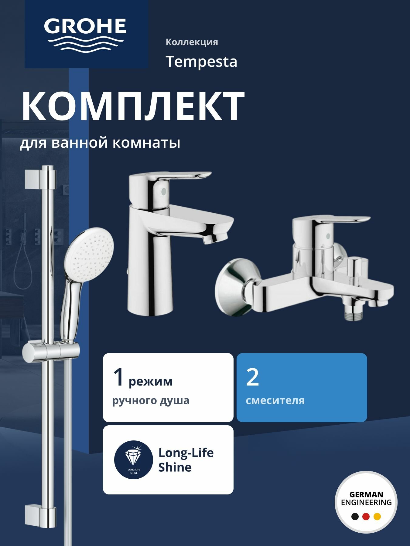 Готовый комплект для ванной комнаты GROHE Tempesta (NB0004-1)