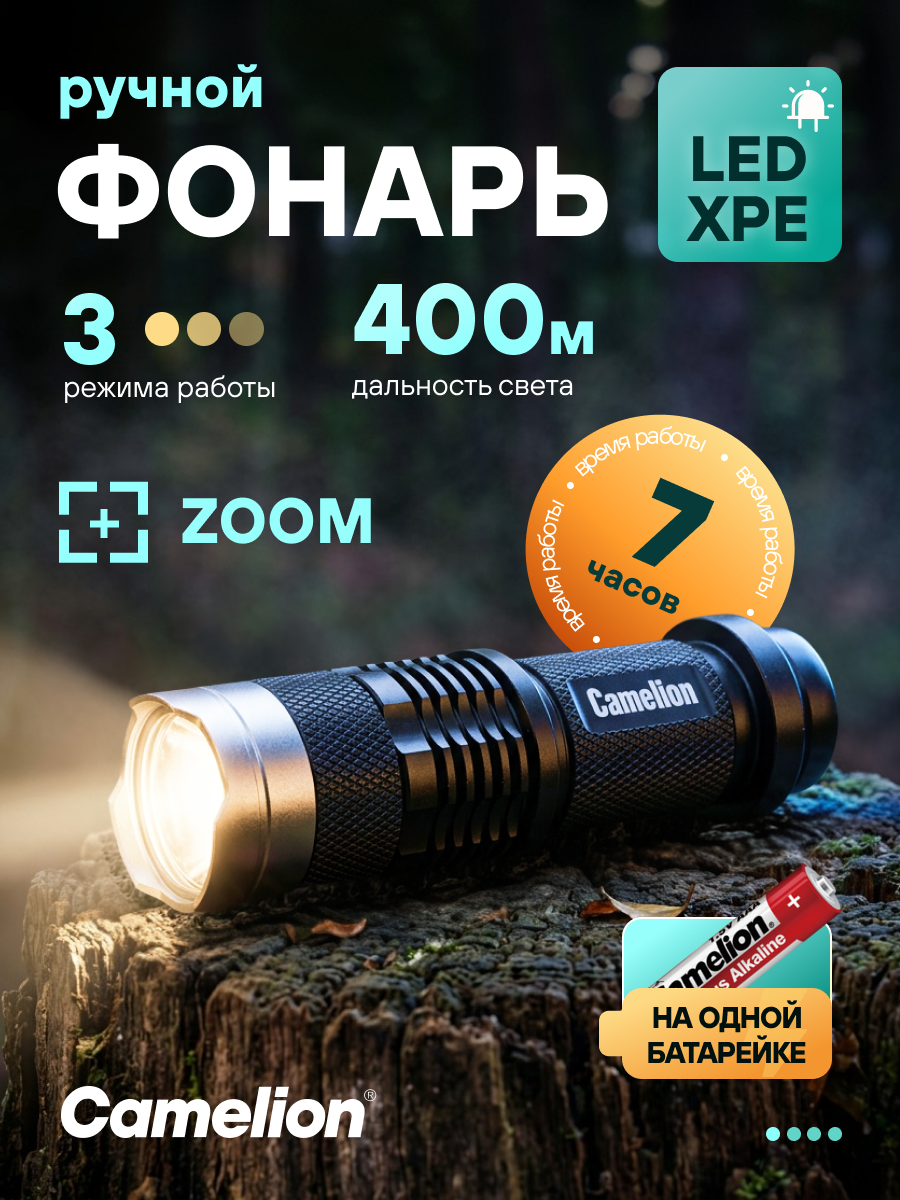 Фонарь ручной на батарейках Camelion черный, ZOOM, 3 режима, батарейки 1XLR6 в комплекте, алюминиевый корпус