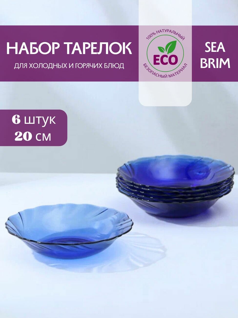 Набор глубоких суповых тарелок 20 см, 6 шт, Verso SEA BRIM SAPHIR